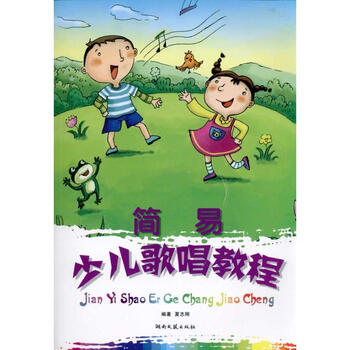 简易少儿歌唱教程