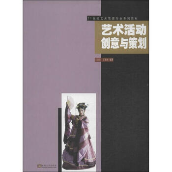 艺术活动创意与策划