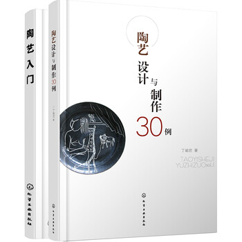 陶艺从入门到精通(套装2册）