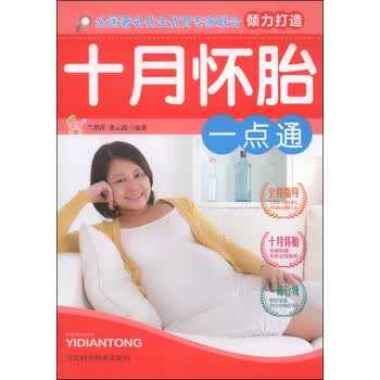  十月怀胎一点通9787537567893