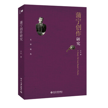 蒲宁创作研究