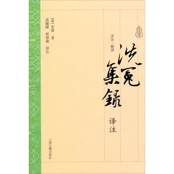 [正版图书]洗冤集录译注