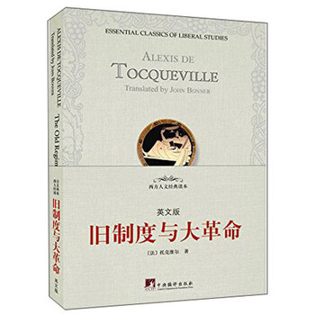 西方人文经典读本：旧制度与大革命（英文版）