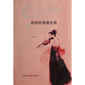 爱的转角遇见谁