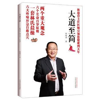 大道至简：有尊严地活过一百岁