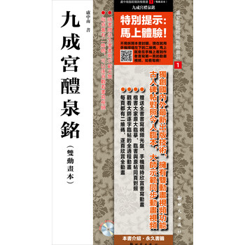 九成宫醴泉铭