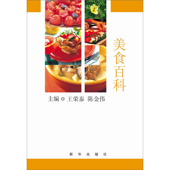 美食百科