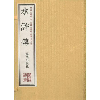 水浒传