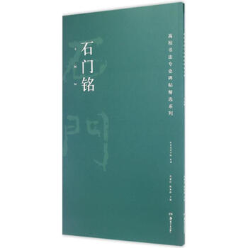 石门铭