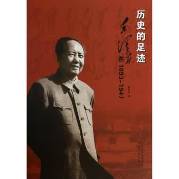 历史的足迹