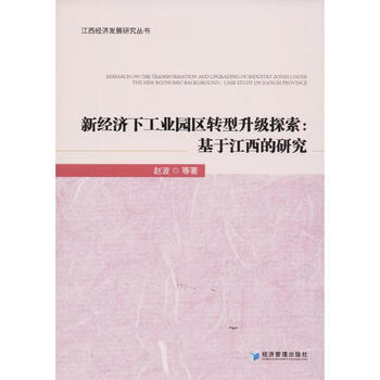 新经济下工业园区转型升级探索