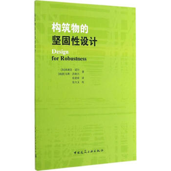 构筑物的坚固性设计