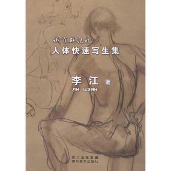 俄罗斯记忆——人体快速写生集