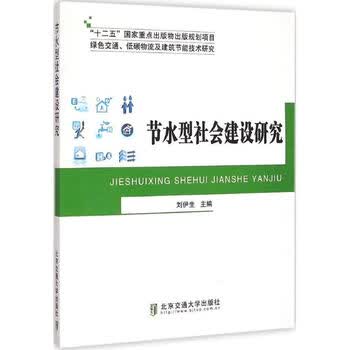 节水型社会建设研究