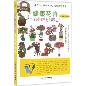 健康花卉巧装饰妙养护