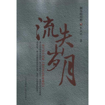 流失岁月