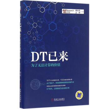 DT已来