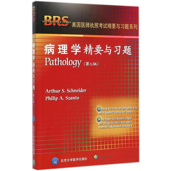 病理学精要与习题(原著第5版)