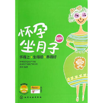 怀孕坐月子百科