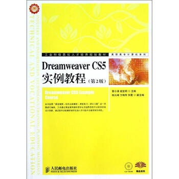 Dreamweaver CS5实例教程(第2版)