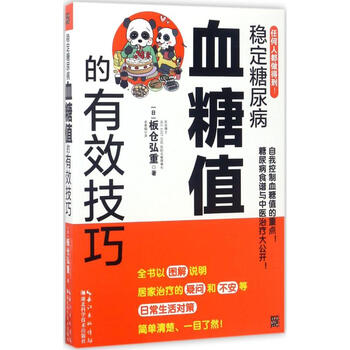 稳定糖尿病血糖值的有效技巧
