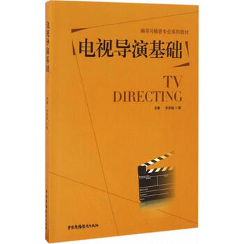 电视导演基础