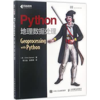 Python地理数据处理
