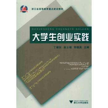 大学生创业实践