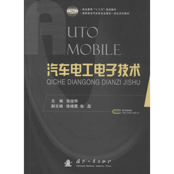 汽车电工电子技术