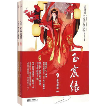 玉宸缘