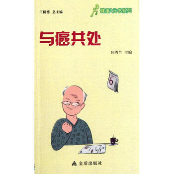 与癌共处