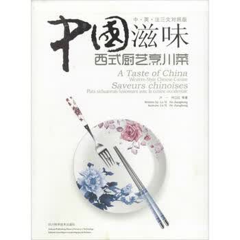 中国滋味(中·英·法三文对照版)