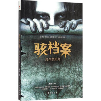 骇档案