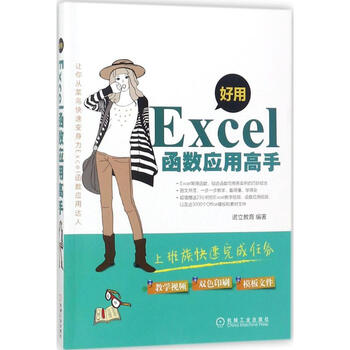 好用,Excel函数应用高手