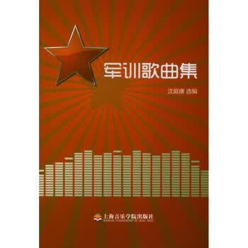 军训歌曲集