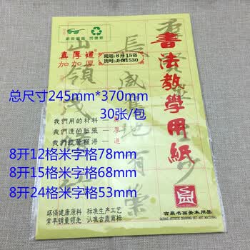 古鼎8k24格真厚道加加厚书法练习用纸 米字格毛边纸 书法教学用纸格子53毫米 8开15格 米字格6.8厘米