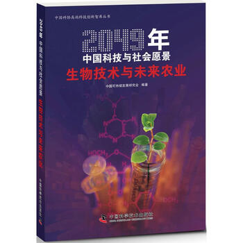 生物技术与未来农业