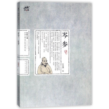 岑参