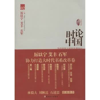时论中国(2)