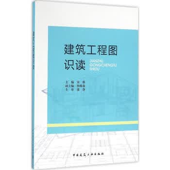 建筑工程图识读