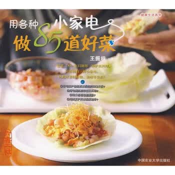用各种小家电做85道好菜
