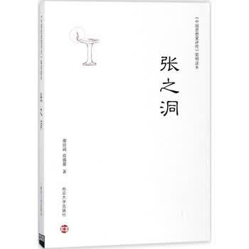 张之洞