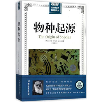 物种起源(经典插图版)
