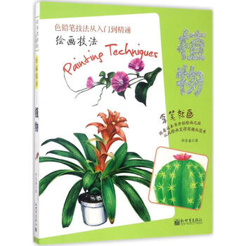 绘画技法植物
