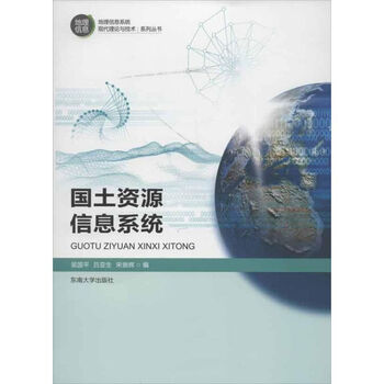 国土资源信息系统