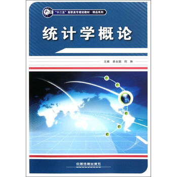 统计学概论