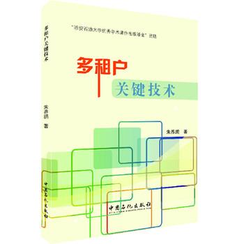 多租户关键技术