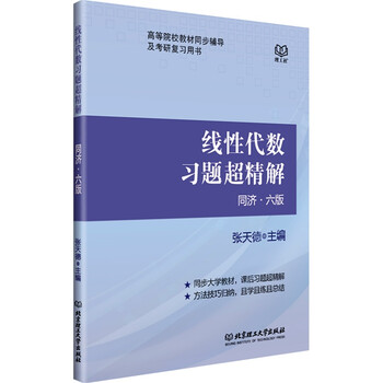 线性代数习题超精解-同济.六版