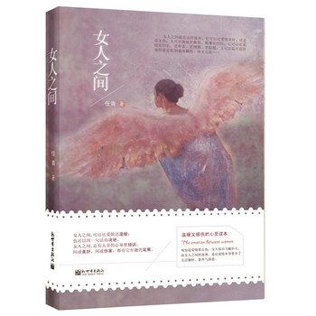 女人之间
