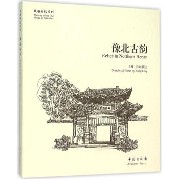 豫北古韵